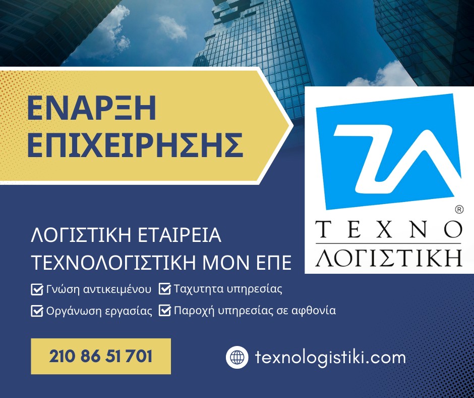 Επιδοτηση για εναρξη επιχειρησησ