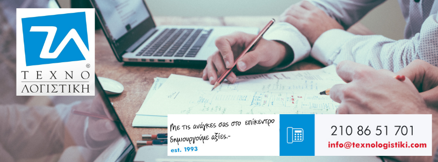 Αναπροσαρμογή Μισθωμάτων - ΤΕΧΝΟΛΟΓΙΣΤΙΚΗ | Λογιστικό φοροτεχνικό γραφείο